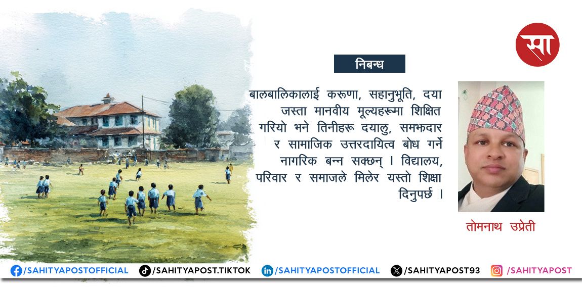 | निबन्धः करुणाको आवाज